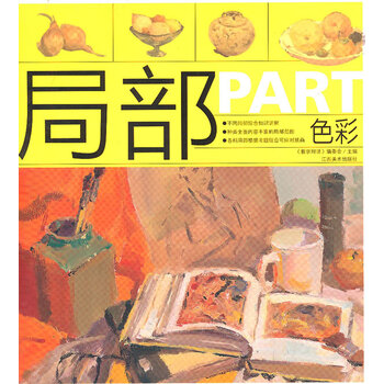 局部 色彩【正版图书】