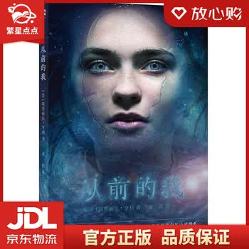 零时差·YA书系：从前的我 阿普丽尔·亨利 二十一世纪出版社集团 