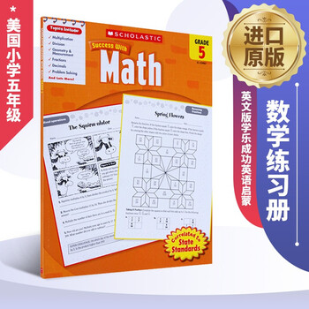 Scholastic Success with Math 5 美国小学五年级数学练习册 英文原版 英文版 进口书籍 英语启蒙原版教材 学乐成功系列