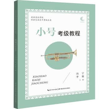 小号考级教程