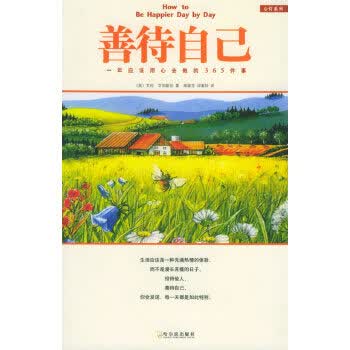 善待自己【正版图书】