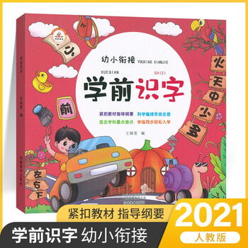 全新正版 幼小衔接 学前识字 幼儿认字儿童识字书 学前识千字早教幼儿园中大班学前班教材3-6岁 #49