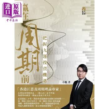 赢在周期前 把握九运投资机遇 港台原版 小龙 蓝天图书