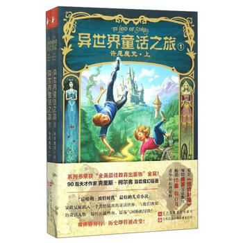 《异世界童话之旅1：许愿魔咒》