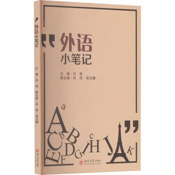外语小笔记 图书