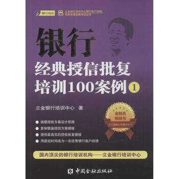 银行经典授信批复培训100案例(1)