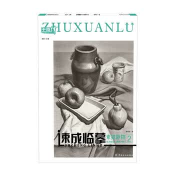 素描静物2-速成临摹