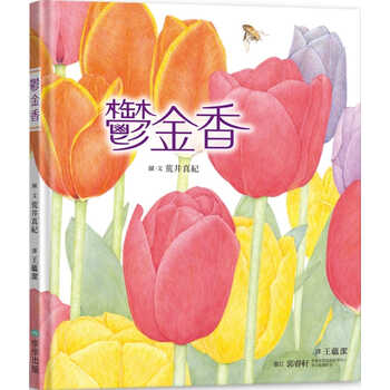 预售 荒井真纪郁金香步步