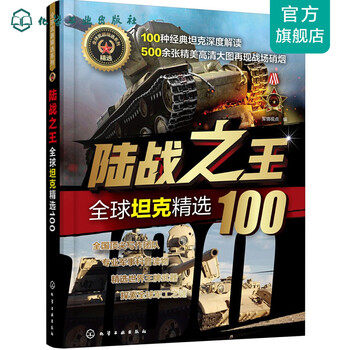 武器精选系列--陆战——坦克精选100