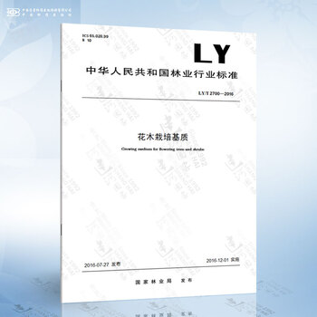 LY/T 2700-2016 花木栽培基质