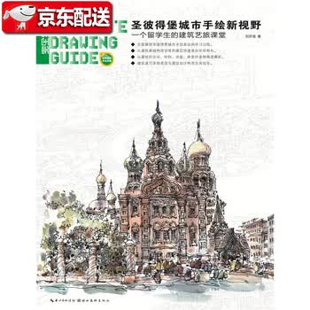 圣彼得堡城市手绘新视野 一个留学生的建筑艺旅课堂