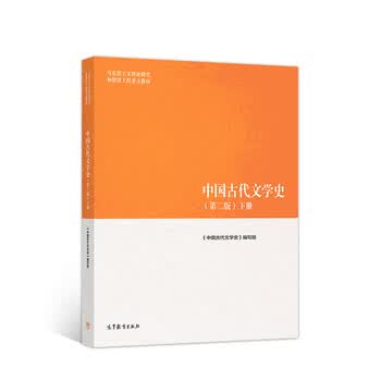 中国古代文学史下【正版图书】