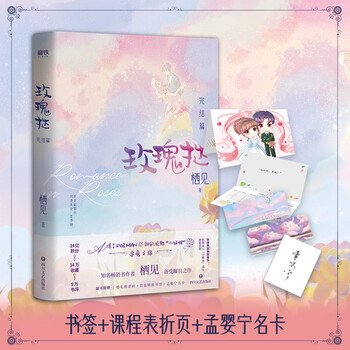【包邮】玫瑰挞2 完结篇 栖见小说
