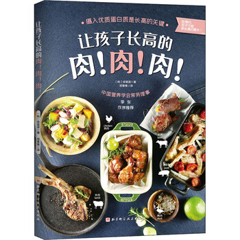 让孩子长高的肉!肉!肉!