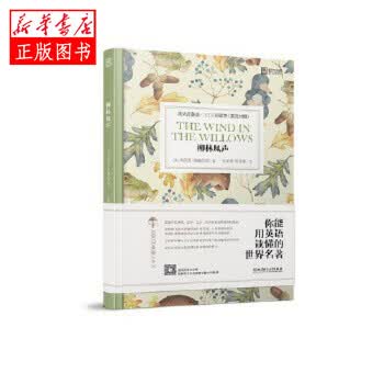 床头灯英语3000词读物（英汉对照）:柳林风声 北京理工大学出版社 肯尼思格雷...新华书店正版图书