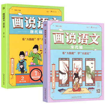 画说语文（共2册） 窦昕