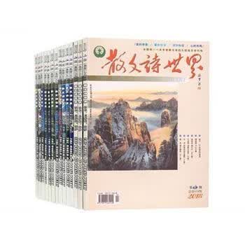 散文诗杂志8本2015-2018年期间 文学作品纯散文诗 散文诗15-18年随机8本