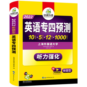 英语专业四预测2022