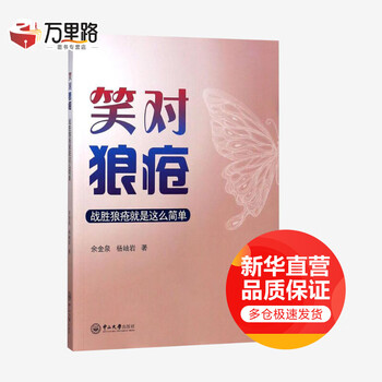 笑对狼疮
