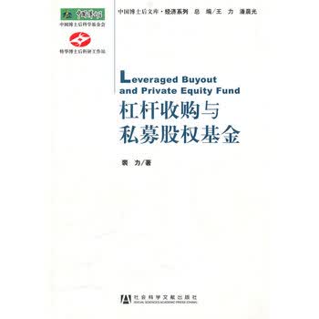 杠杆收购与私募股权基金【正版图书】