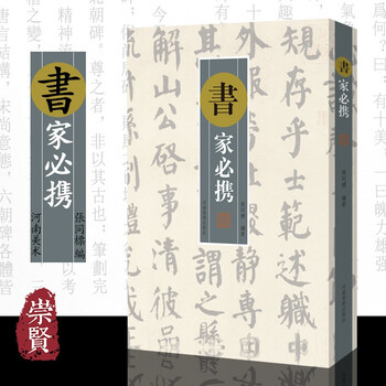 书家必携古典诗文诗词对联文句32开本裸脊装订书法家及书法爱好者墨场挥毫翻阅携带参考工具书张同标著河南美术出版社 书家必携