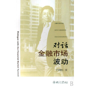 对话金融市场波动