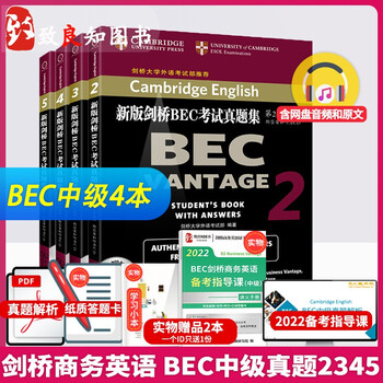 BEC中级 新版剑桥BEC真题集4本中级第2345缉 套装4册 剑桥商务英语考试中级真题书 BEC中级考试