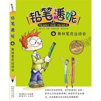 正版铅笔潘妮4奥林笔克运动会法律司法制度