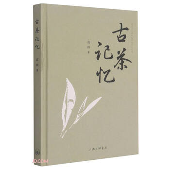 古茶记忆(精)