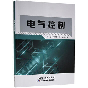 电气控制杨超天津科学技术出版社9787557688080 计算机与互联网书籍