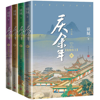 庆余年（电视剧原著套装4-7 共4册）