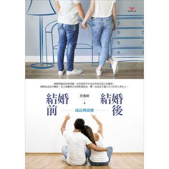 预售 任兆璋 结婚前，结婚后：成长与改变 张老师文化