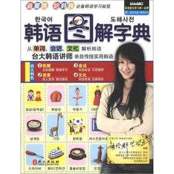 韩语图解字典 9787119079479