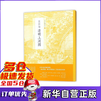 张择端清明上河图/中国绘画名品