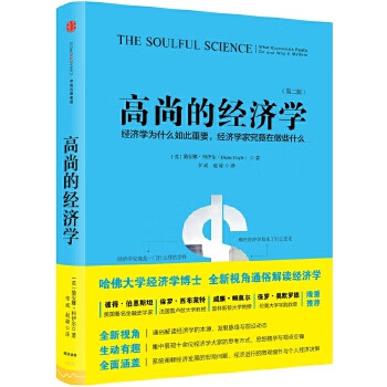 高尚的经济学【正版图书】