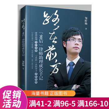 路在前方：“90后”律师助理成长手记