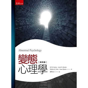预售 姬儿&bull;胡莉变态心理学（4版）五南