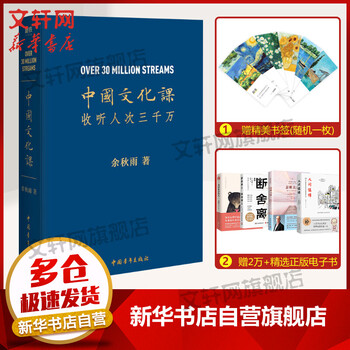 中国文化课 余秋雨散文集另著文化苦旅 樊登读书会推荐
