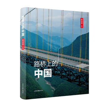 【京联正品】路桥上的中国葛剑雄9787547438879