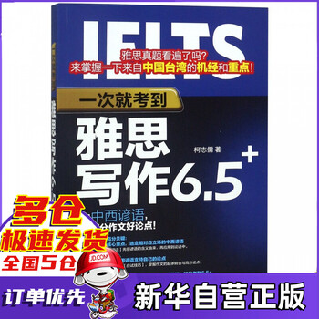 一次就考到雅思写作6.5+