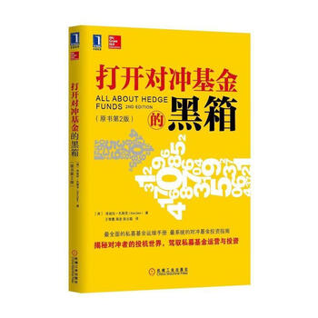 打开对冲基金的黑箱 (美)埃兹拉扎斯克　著【正版书】