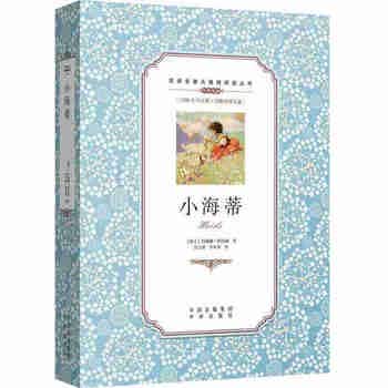 【新华书店 图书正版】小海蒂