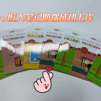2022年新版二建四色笔记匠人图文一本通赠各机构视频教程考前押题 二建建筑（2022版匠人笔记） 实务