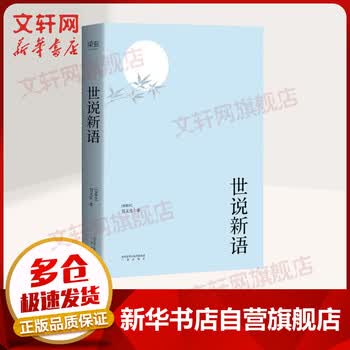 世说新语