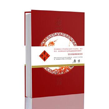 启功诗词日历 2018 9787303229949