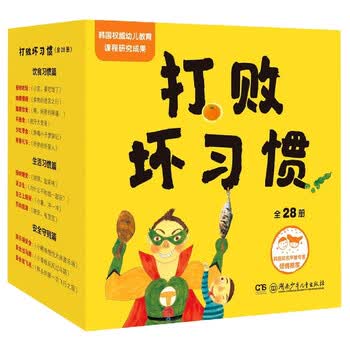 打败坏习惯(共28册) (韩)张智允