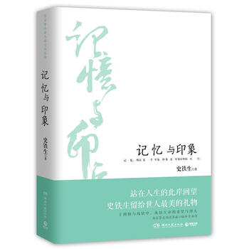 记忆与印象