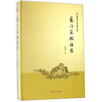 [正版图书] 苏洵苏辙论集 曾枣庄 巴蜀书社 9787553108995