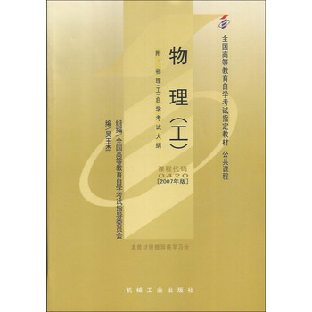 物理(工)