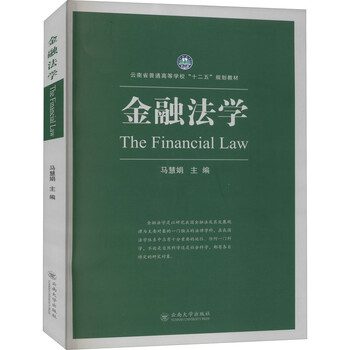 金融法学